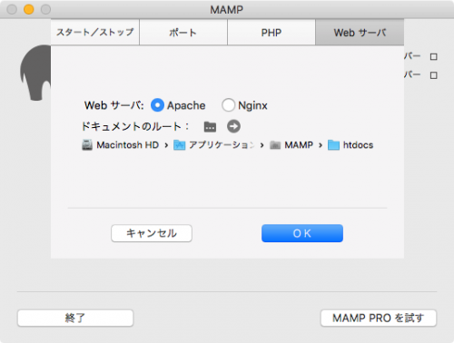 画像で解説。Mac 10.11（El Capitan）‎にMAMPをインストール | カゴブロ