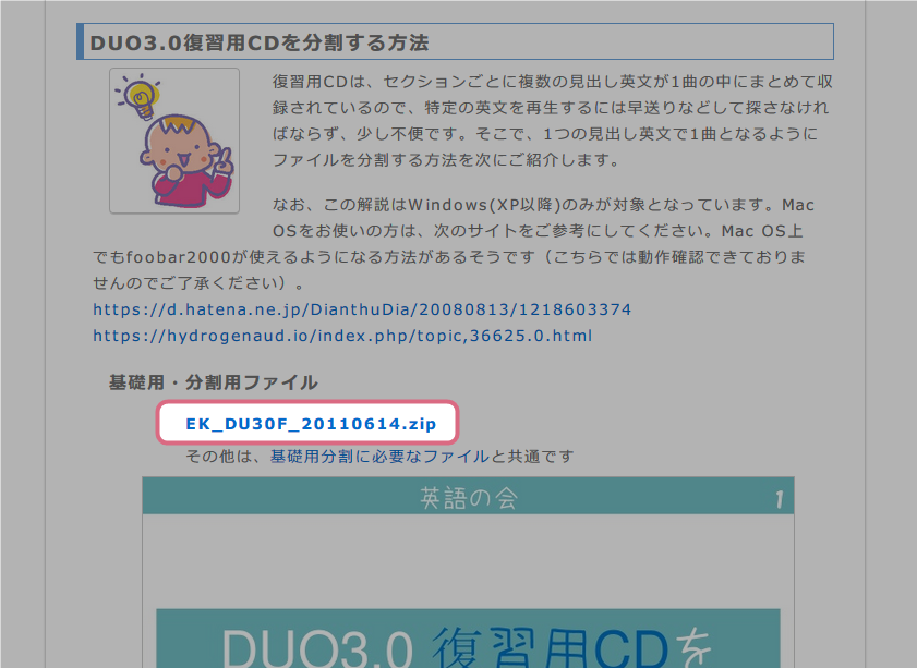mp3のままDUO3.0の復習CDをセンテンスごとに分割 | カゴブロ